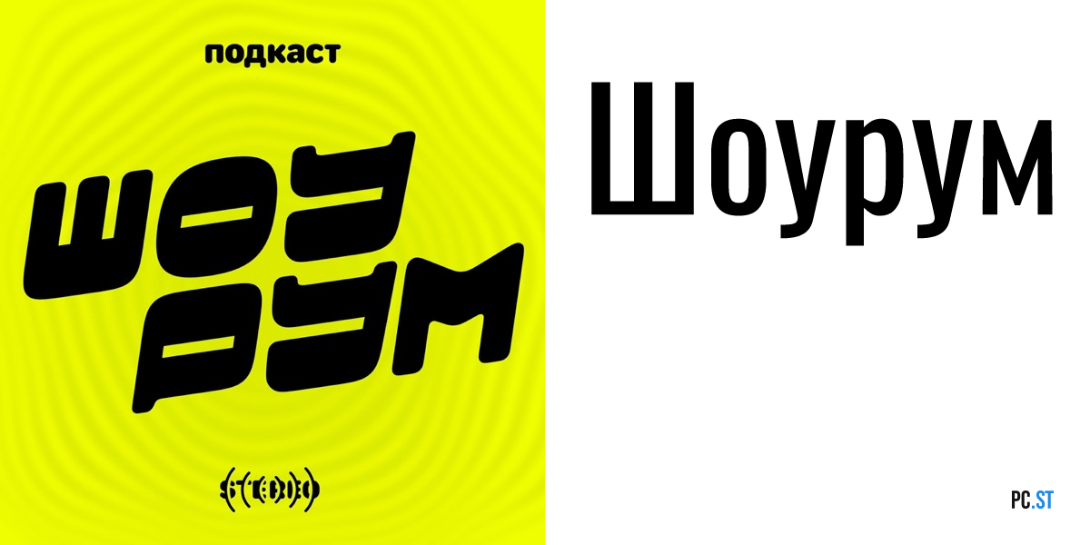 Шоурум – PC.ST