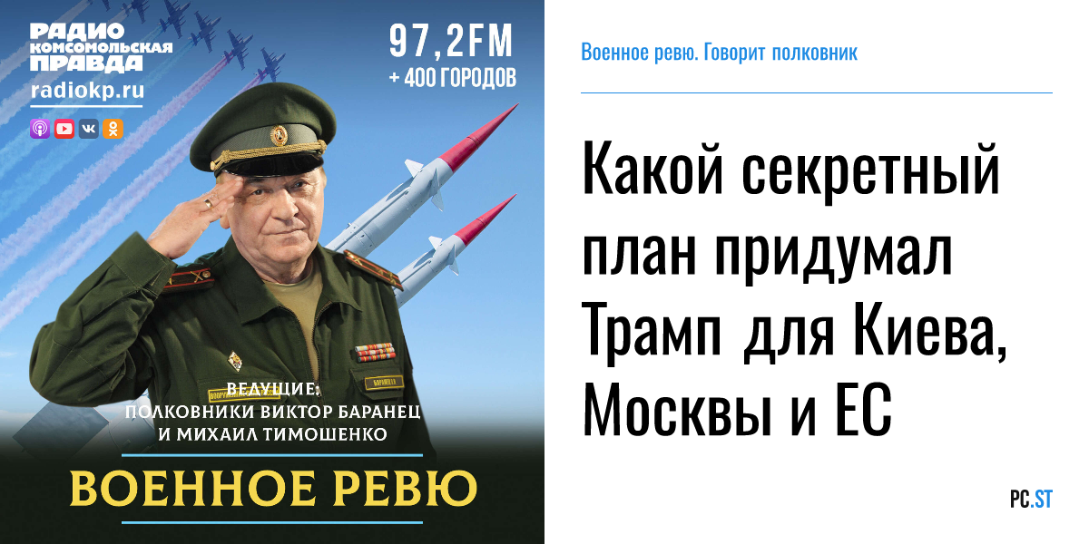 Какой секретный план придумал Трамп для Киева, Москвы и ЕС – Военное ...