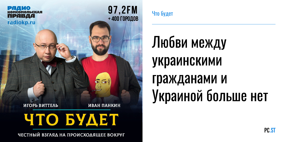 Любви между украинскими гражданами и Украиной больше нет – Что будет ...