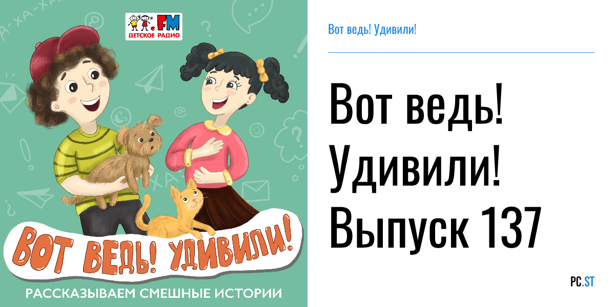 Вот ведь! Удивили! Выпуск 137 – Вот ведь! Удивили! – PC.ST