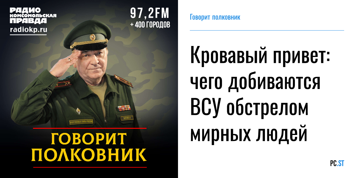Кровавый привет: чего добиваются ВСУ обстрелом мирных людей – Говорит ...