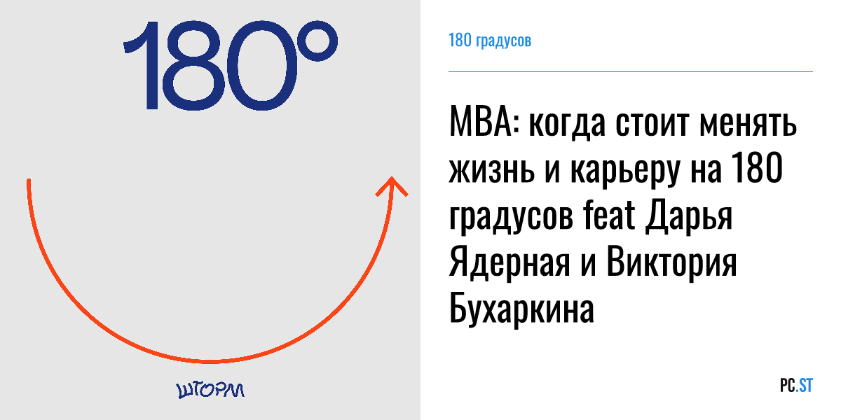 MBA: когда стоит менять жизнь и карьеру на 180 градусов feat Дарья ...