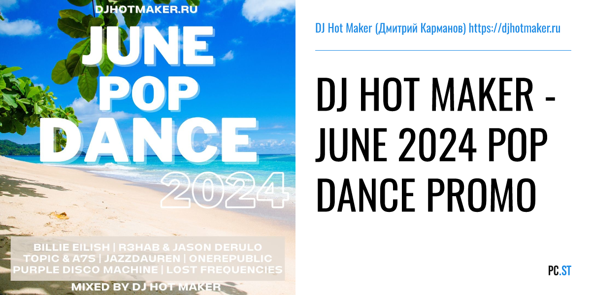 DJ HOT MAKER - JUNE 2024 POP DANCE PROMO – DJ Hot Maker (Дмитрий ...